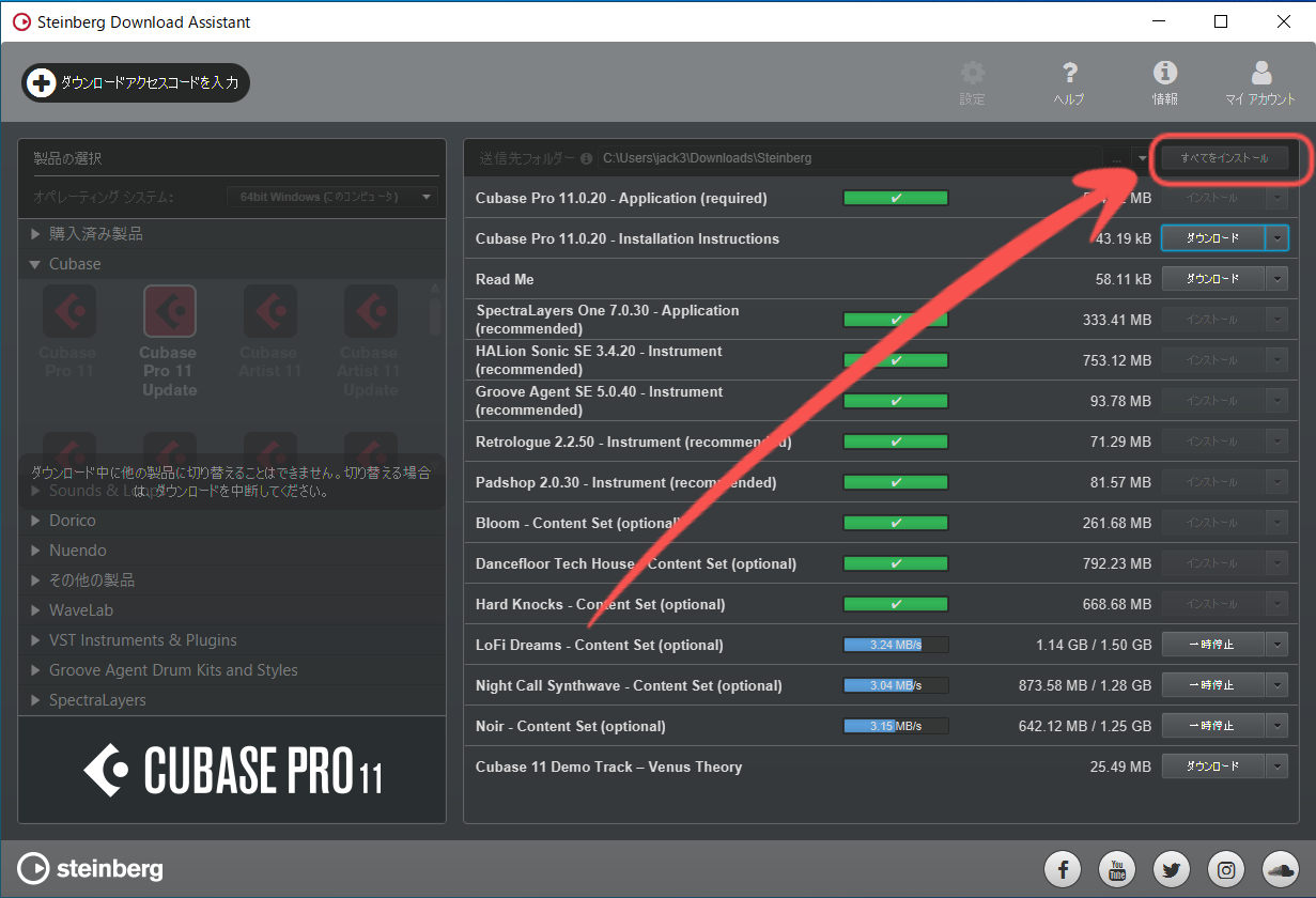 【Cubase】最新版アップデート手順をイチから解説！（画像あり）